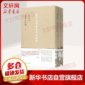 陈寅恪集 柳如是別傳 全3册