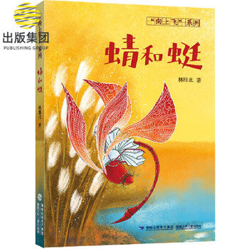 蜻和蜓/向上飞系列