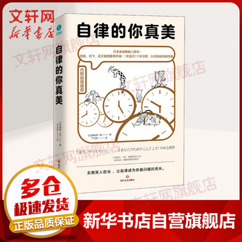 自律的你真美