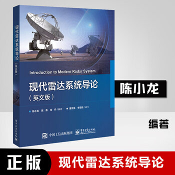 现代雷达系统导论（英文版）陈小龙信息通信工程专业雷达专业高年级本科生课外辅导外训任务教材科技工作者工程技术人员 书籍k