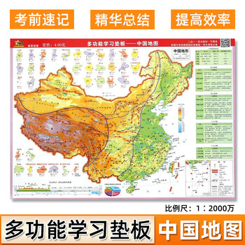 桌面垫板多功能学习酷卡中国地图 速记速查中国政区图中国地形 知识点总结资料 初高中地理地