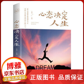 心态决定人生心态控制自控力心理学正版