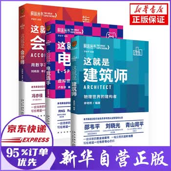 【全套3册】这就是建筑师 这就是电竞选手 这就是会计师 新书