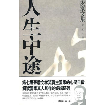 人生的中途