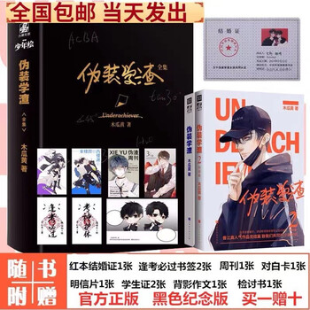 伪装z学渣1+2 全套2册 完结小说实体书上下册完结 未删减完整黑金纪念版版木瓜黄著晋江纪念版 学渣1+2全套黑金纪念版＋赠品