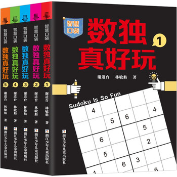 数独真好玩(第1辑共5册)/智慧口袋