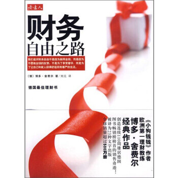 财务自由之路【正版图书】