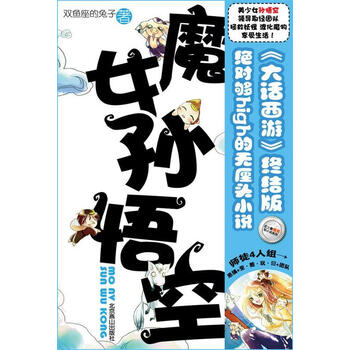 魔女孙悟空 双鱼座的兔子 著