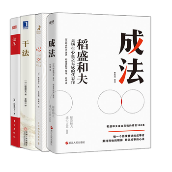 稻盛和夫4本套