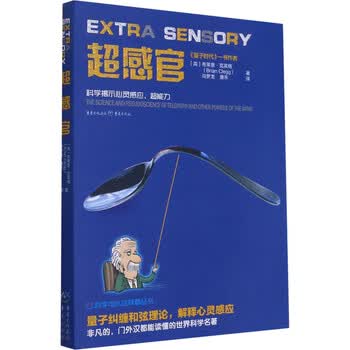 超感官 图书