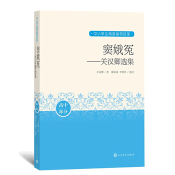 窦娥冤：关汉卿选集  中小学生阅读指导目录