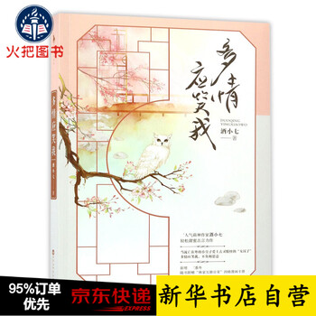 多情应笑我