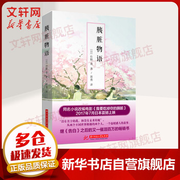 胰脏物语 小栗旬主演《念念手记》原著小说