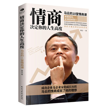 情商决定你的人生高度:正版书籍成功励志书