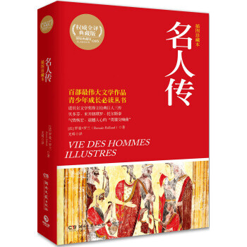 名人传 9787540462253