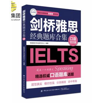 剑桥雅思经典题库合集(口语范文篇)