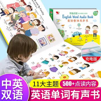 儿童英语单词有声点读绘本幼小衔接英语入门双语启蒙早教书3-6-8岁情景对话手指点读英文单词发声大书