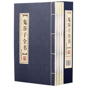 鬼谷子全集 鬼谷子全书 原文+全注释译文白话珍藏版 本经阴符七术全书详解 心计谋略 套装全集共6册
