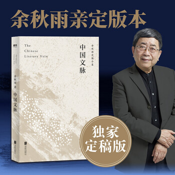 余秋雨 文化苦旅+行者无疆+千年一叹+中国文脉 单册 余秋雨文化大散文系列 国人读的中国文学简史 余秋雨直接授权逐字修订 从内容到装帧每个细节都由作者亲自把关 中国文脉
