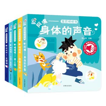 0-2岁听声音触摸发声书套装5册：乐器+身体+自然+妈妈+交通 