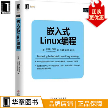 [正版特价]嵌入式Linux编程230557