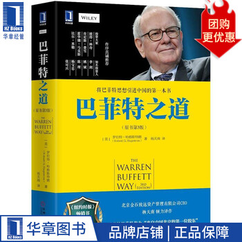 现货包邮 巴菲特之道（原书第3版）(平装)[图书]4581242