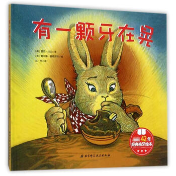 有一颗牙在晃
