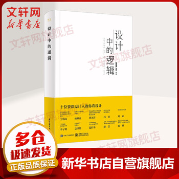 设计中的逻辑