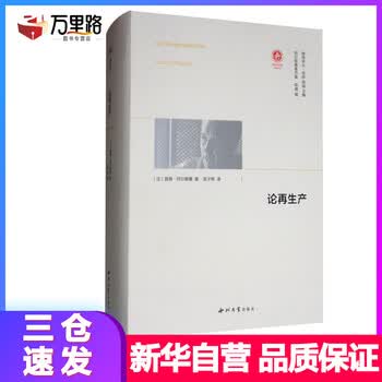 论再生产