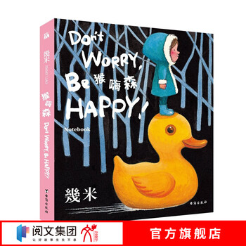 几米：猴嗨森（笔记书）幾米