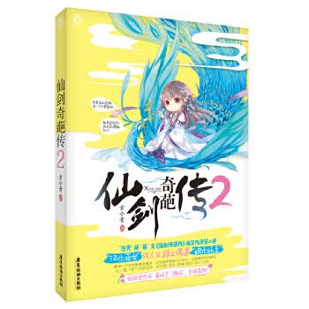仙剑奇葩传2