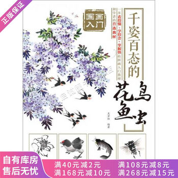 千姿百态的花鸟鱼虫