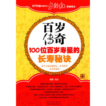 百岁传奇 程步