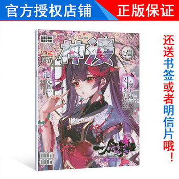 正版神漫杂志252-253期动漫漫画天使出品中南天使