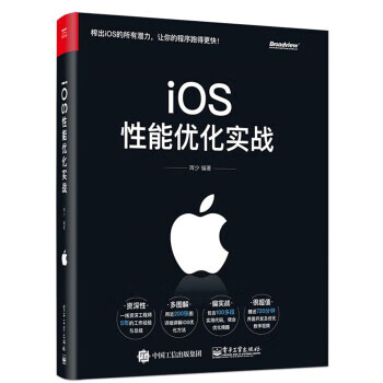 iOS性能优化实战 珲少