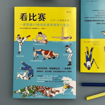  看比赛 一册掌握60种国际赛事规则 看懂奥运会书籍
