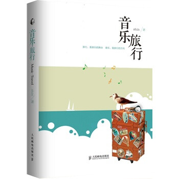 音乐 旅行