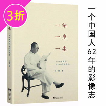 【包邮】看灯火夜微明享受读书这么好的事图书籍 轻阅读·朗朗书房： 一站 一坐 一生-一个中国人62年的影像志69.8