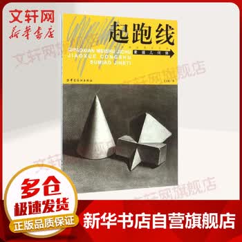 素描几何体