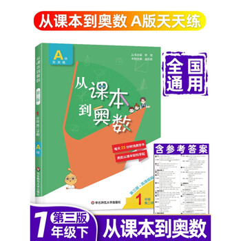 2021新版 从课本到奥数一年级第二学期A版下册第三版小学数学同步专项思维训练竞赛培优教材教程全套举