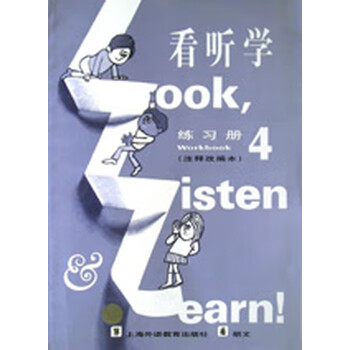 看听学(注释改编本练习册4)