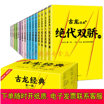 古龙全集· 一辑（套装共17册）（同名电视剧由胡一天，陈哲远热血出演！）武侠小说