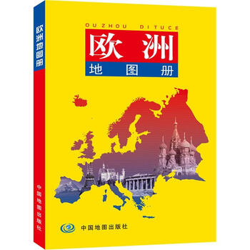 欧洲地图册
