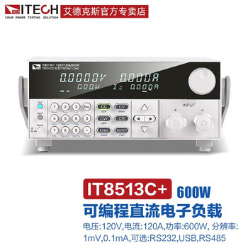 艾德克斯（ITECH） 可编程控直流电子负载仪测试仪 IT8513C+ 600W 120V 120A【图片 价格 品牌 报价】-京东