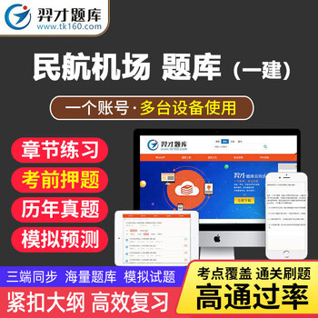 VIP题库2022年一级建造师考试题库软件章节练习历年真题模拟预题冲刺卷建设工程项目管理经济tz 《建设工程法规及相关知识》3428道 全额支付
