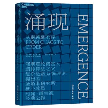 正版 涌现  浙江教育出版社