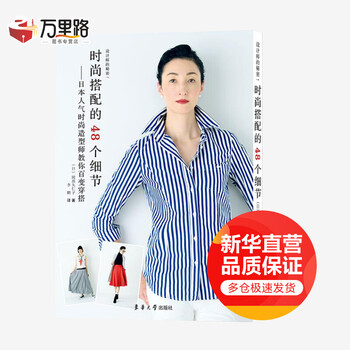 时尚搭配的48个细节