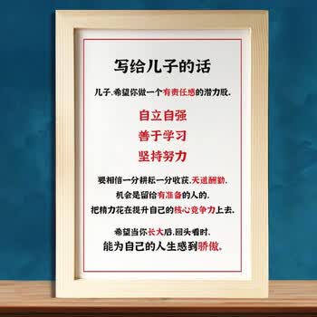 写给女儿的话座右铭儿子励志书画摆台激励学生书房孩子独立上进实木相框挂墙画框UTK UTK03 写给儿子的话 A4(可摆可挂)