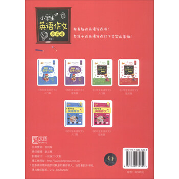 【正版图书】小学生英语作文·提高篇