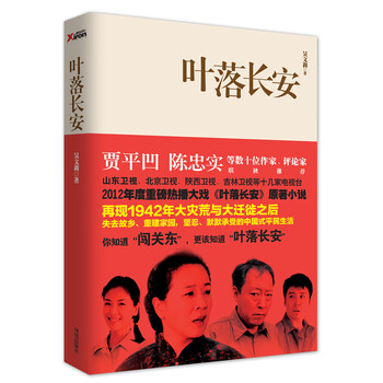[正版图书] 叶落长安 吴文莉 凤凰出版社 9787550612617